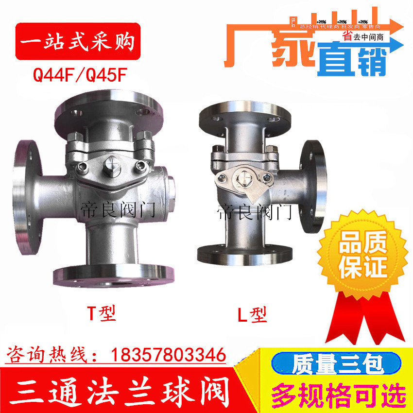 Q44F L型Q45F-16P T型法兰球阀304 316不锈钢三通换向高温燃气阀_虎窝淘