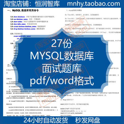 MYSQL数据库面试题库笔试题知识点SQL增删改查测试题总结答案练习