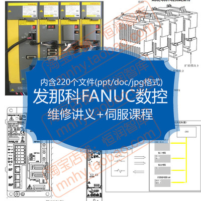 发那科FANUC数控维修讲义伺服课程连接主轴控制PMC接线PPT车床