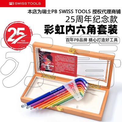 原装瑞士PBSWISSTOOLS25周年