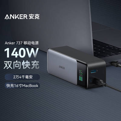 安克anker140w超大容量充电宝
