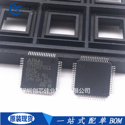 全新原装STM32F051RBT6 R8T6 K8T7贴片LQFP64 32位微控制器单片机