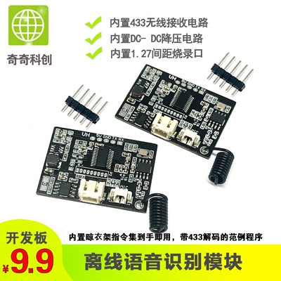 asr 2M智能语音识别遥控一体模块 内置433无线接收启英泰伦CI1302