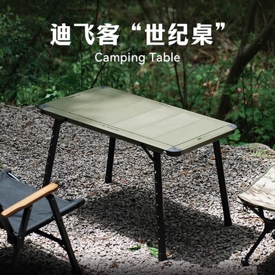 迪飞客战术世纪桌户外露营折叠铝板桌子便携升降IGT拓展配件装备