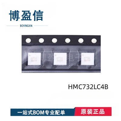全新原装 HMC732LC4B HMC733LC4B TR 贴片QFN24 射频缓冲放大器
