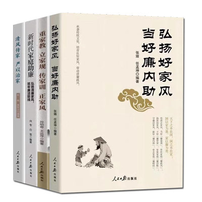 重家教立家规传家训正家风