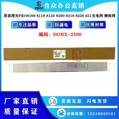 原装理光8110C751充电网