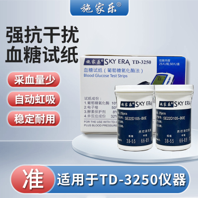 施家乐TD-3250血糖测试纸