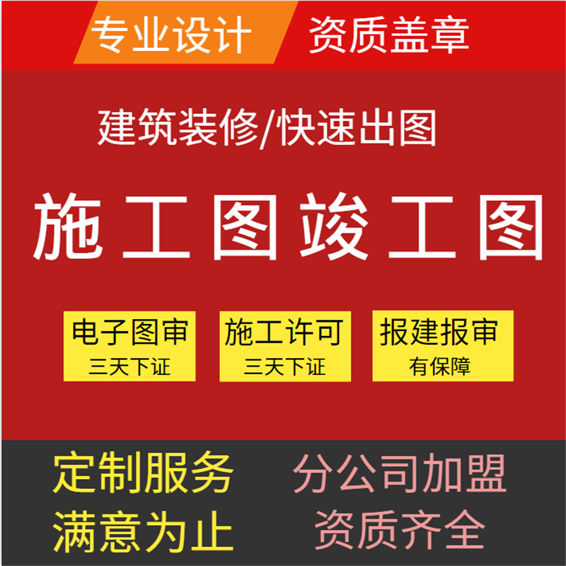 上海装修设计申报室内外装修设计施工消防设计审图智能化CAD出图