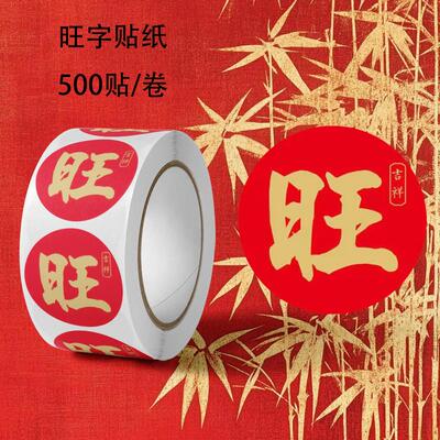 福字圆形龙年系列封口纸