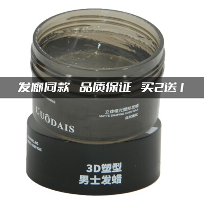 洛黛诗男士哑光塑形定型发蜡