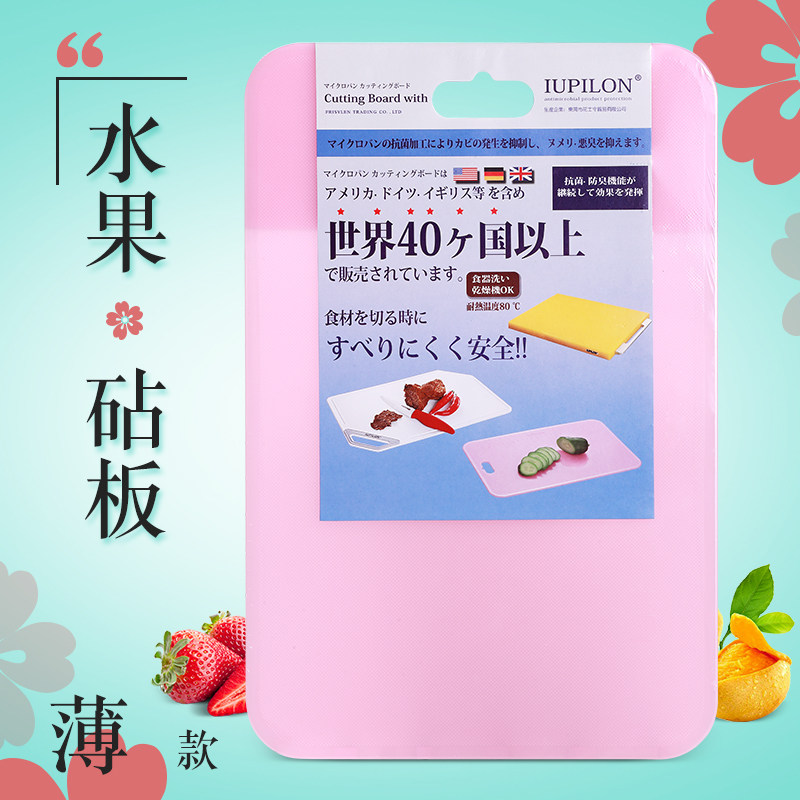 IUPILON日本迷你水果薄砧板塑料切菜板家用占板粘板防霉案板刀板_虎窝淘