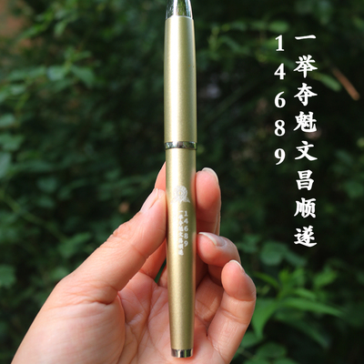 一举夺魁文昌顺遂签字笔14689吉祥学习初中高中研究生