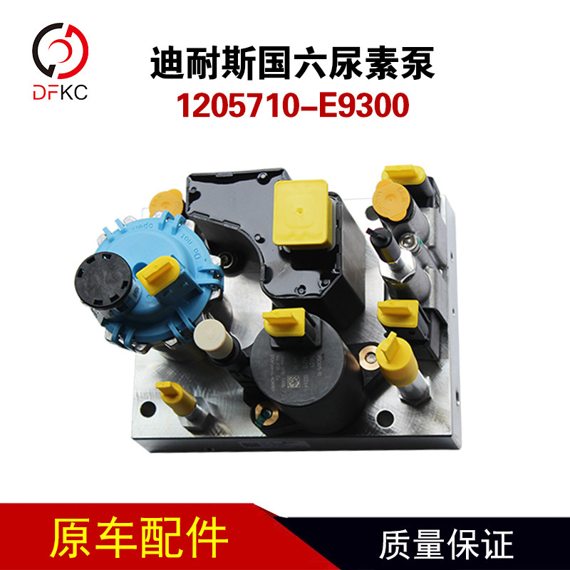 迪耐斯国六尿素泵1205710-E9300适用天龙天锦大力神国六发动机车