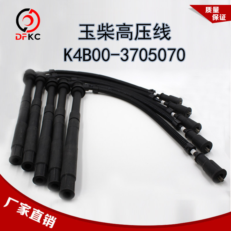 适用于玉柴天然气配件高压导线K4B00-3705070点火线缸线