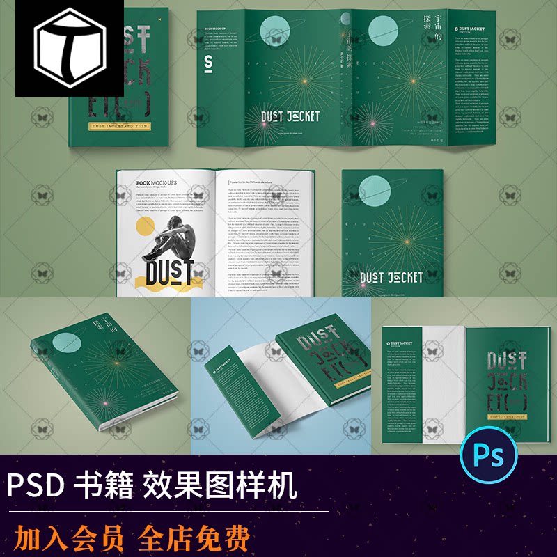 防尘套书籍画册A4杂志装帧封面设计提案效果图PSD贴图样机素材PS