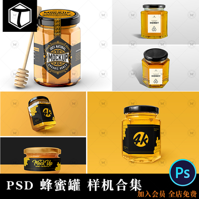 蜂蜜瓶子玻璃瓶包装罐子效果展示VI智能贴图样机模板PS设计素材PS