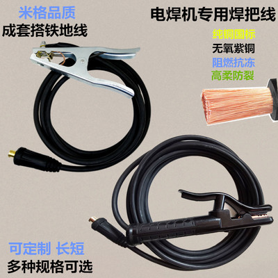 米格电焊机焊把线电焊钳搭铁线