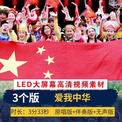 XL0033国庆爱我中华五十六个民族 儿童LED大屏幕舞台背景视频素材