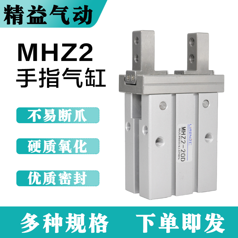 MHZ2/MHC2/MHY2 10 20 25 32 40D平行气爪导轨气缸机械手指气缸_虎窝淘
