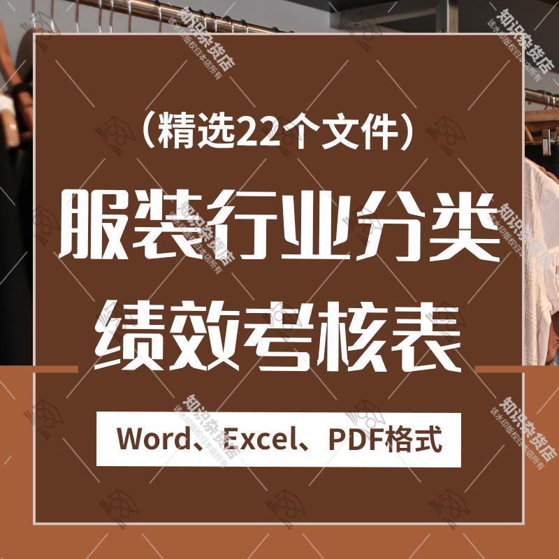服装行业工厂企业薪酬体系福利管理手册word绩效方案考核指标表格