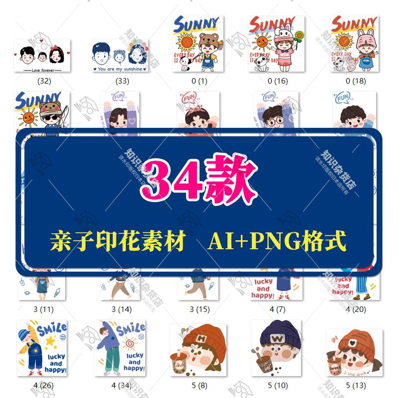 卡通亲子潮流T恤服装印花图案png透明背景免抠图元素AI矢量图素材
