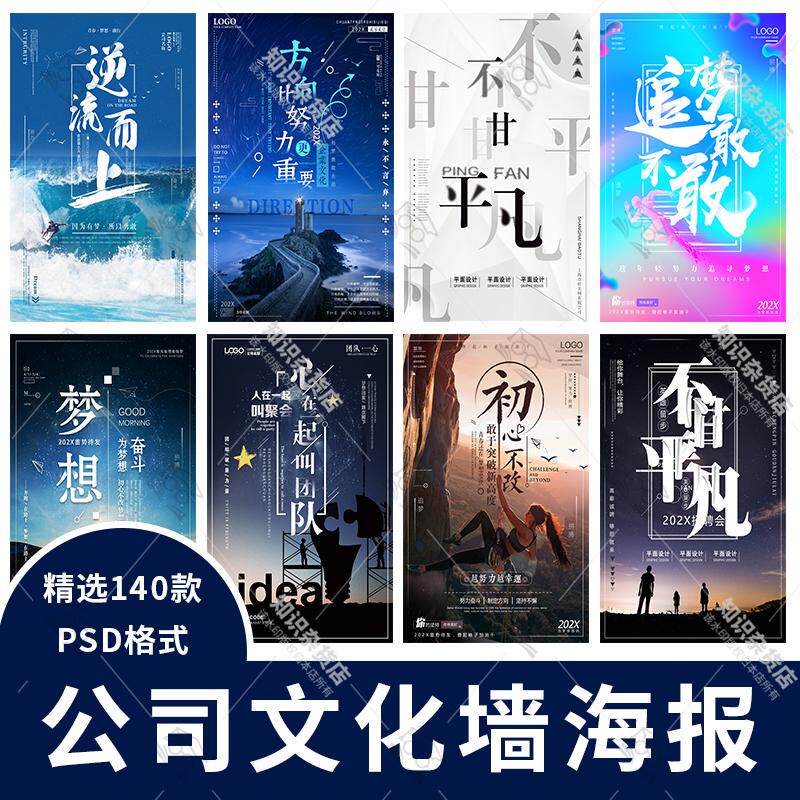 公司企业文化墙拼搏激情励志加油海报背景墙宣传挂画PSD设计模板
