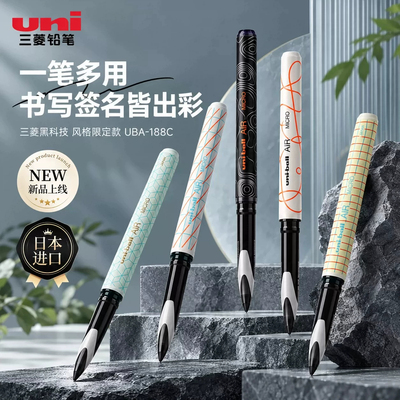 日本uni三菱黑科技中性笔UBA-188C风格限定直液式自由控墨签字笔