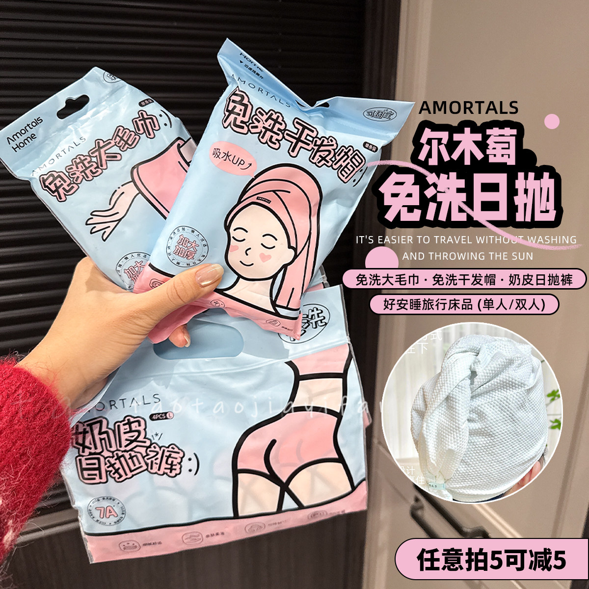 【拍5可减5】尔木萄一次性毛巾/干发帽/旅行床品/日抛奶皮内裤
