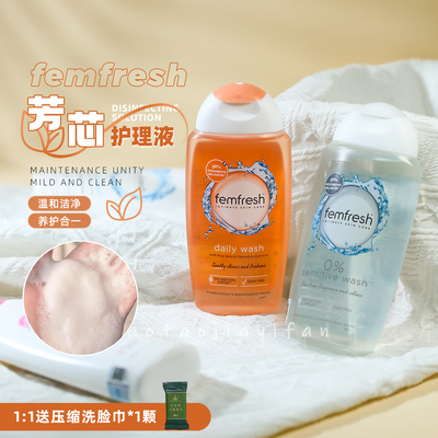 femfresh私护洗液私处护理清洁