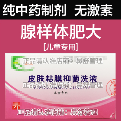 别轻视丨儿童腺样体肥大
