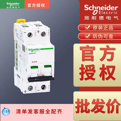 直流断路器施耐德正品