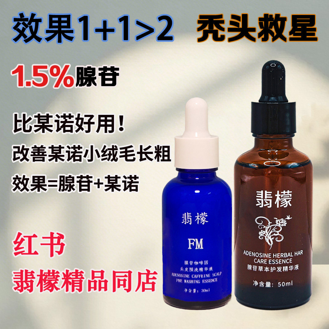 腺苷精华腺苷头皮营养液草本精华腺头皮精华腺苷草本精华养发护发