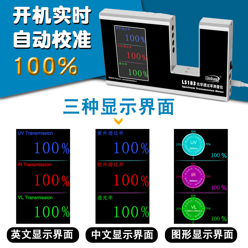 LS183光学透过率测量仪林上光密度仪玻璃自动隔热测试940透光率计