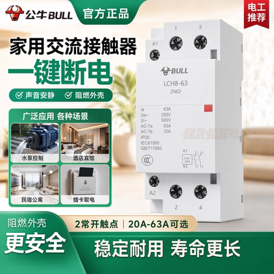 公牛家用接触器一键断电静音阻燃
