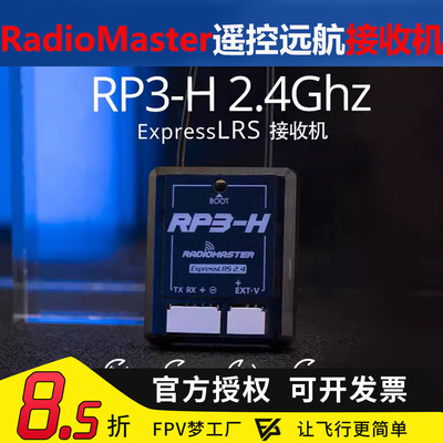 RadioMasterRP3-HELRS接收机