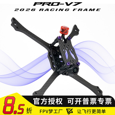 BCROWFPVPRO-V7机架竞速穿越机