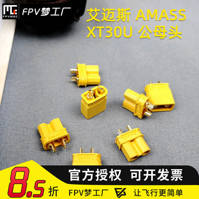 XT60XT30FPV插头航模电调