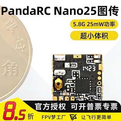 PandaRC熊猫Nano25 超小体积 5.8G VTX图传OSD调参穿越机竞速25mW