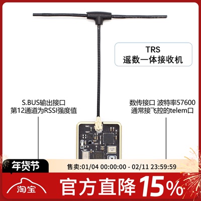 2.4G 15KM遥数一体 微空TRS遥控器 远距离双向遥测 SBUS输出