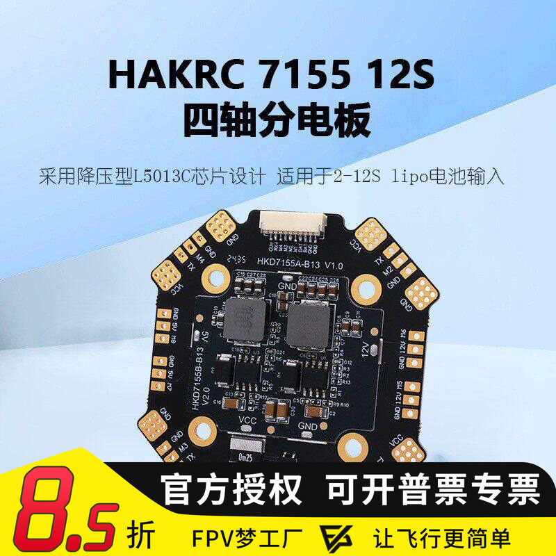hakrc海科 四轴分电板12s穿越机大电流betaFPV无人机遥控飞机配件