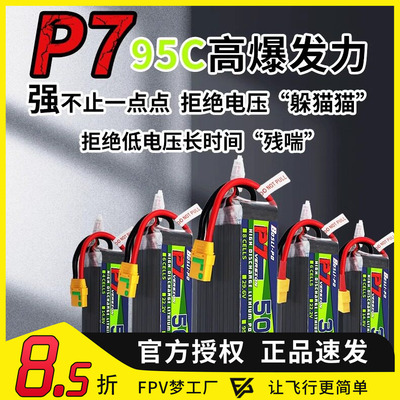 FPV穿越机博氏P75000mAh锂电池