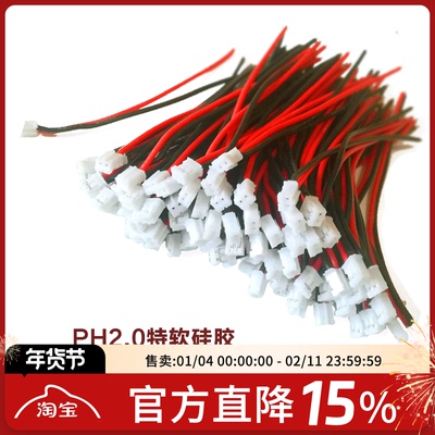 PH2.01S连接线无刷空心杯