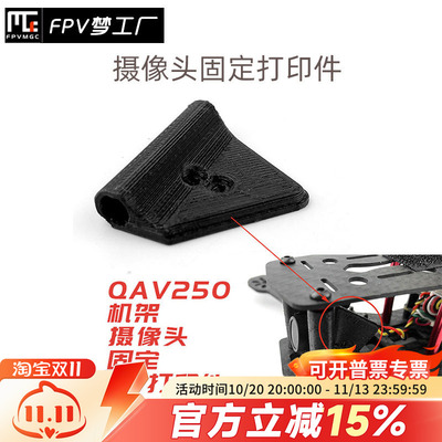 FPV梦工厂摄像头穿越机