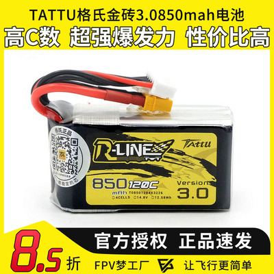 格氏电池TATTU 850mah 金砖3.0 4s 120C 14.8V 穿越机航模FPV涵道