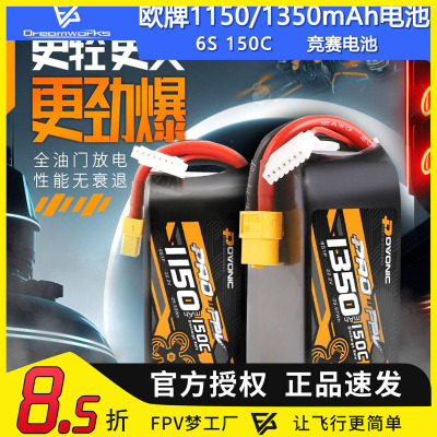 FPV穿越机欧派电池1350mAh6s