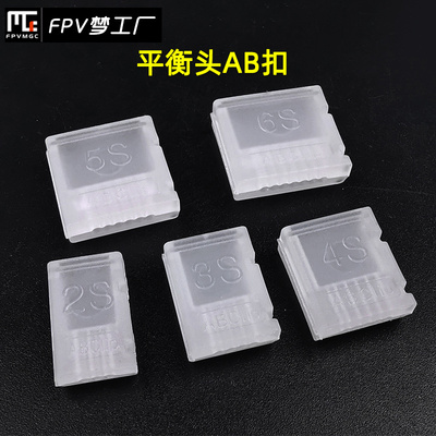 锂电池平衡头 充电头 充电线 保护器 /AB/clip/AB扣 2S 3S 4S 6S