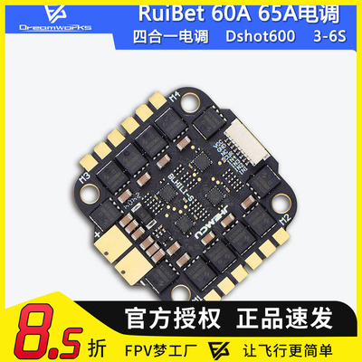 津航FPV穿越机 JHEMCU RuiBet 60A 65A 3-6S Dshot600 四合一电调