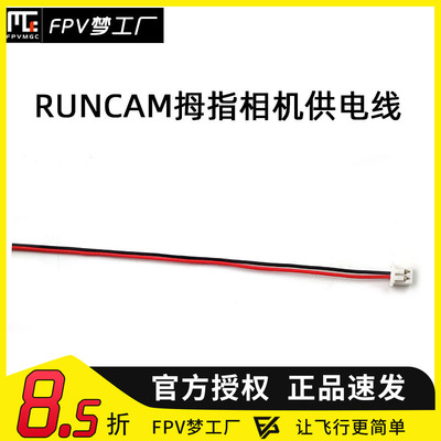 FPV梦工厂RunCamTHUMB穿越机