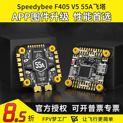speedybeef405v5飞塔55A穿越机